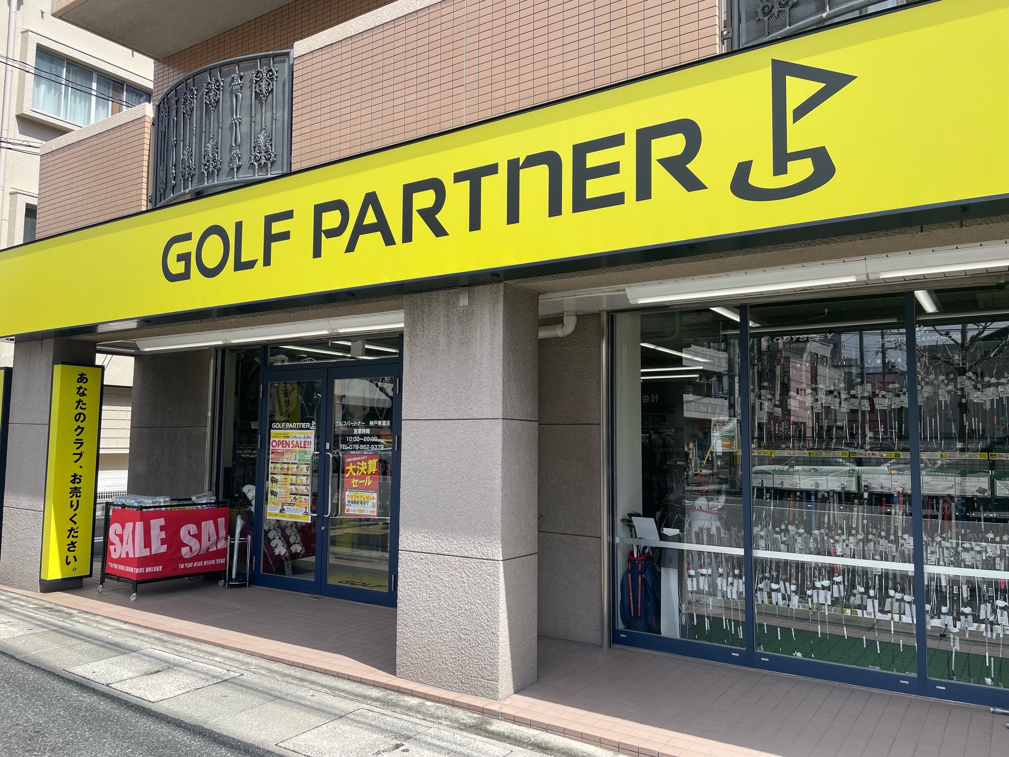 「ゴルフパートナー神戸東灘店」リニューアルオープンのお知らせ - JCG ジャパンクリエイトグループ